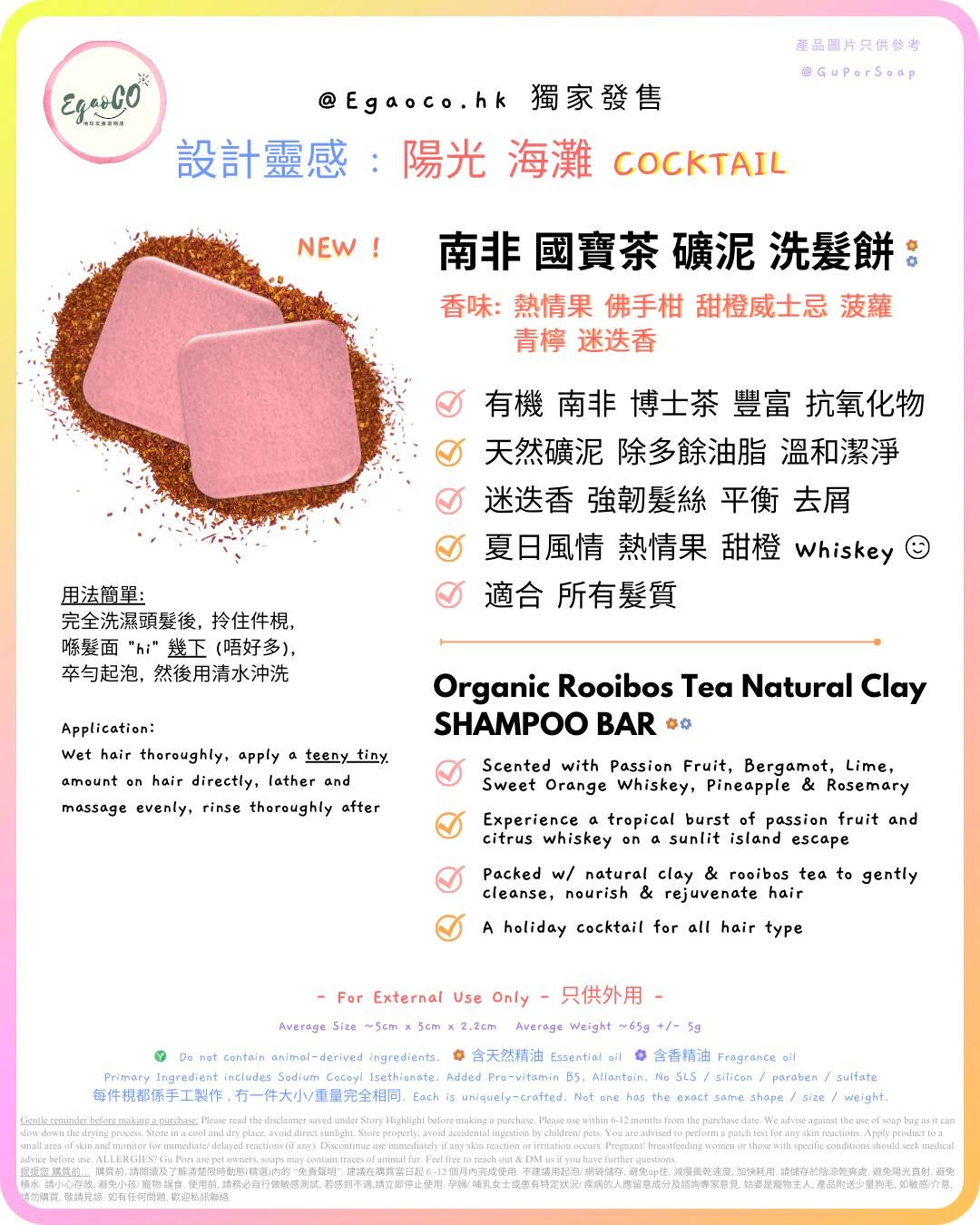 Egaocohk x Guporsoap 夏日限定洗髮餅 – Egaocohk地球友善選物店